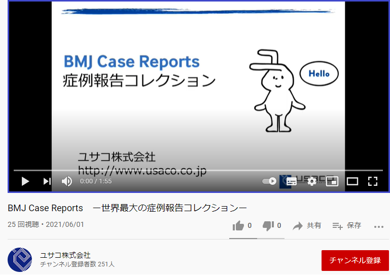 BMJ Case Reports｜商品詳細 | 学術情報・論文作成支援【ユサコ株式会社】